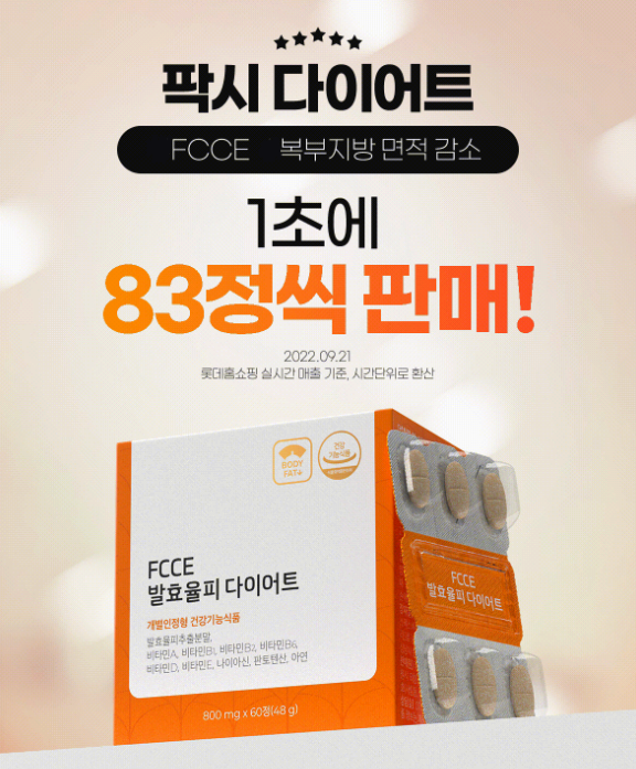 '팍시다이어트 FCCE 발효율피', 네이버 쇼핑 다이어트 식품 구매 1위 달성