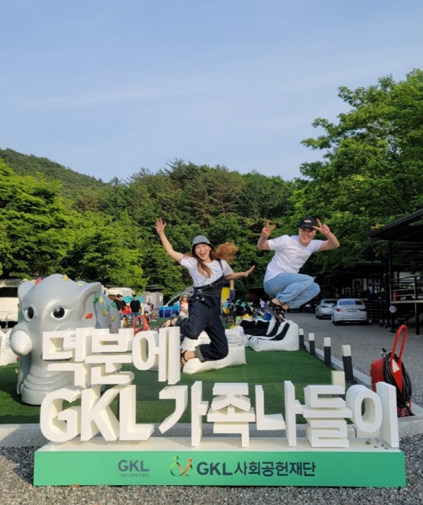 GKL·GKL재단, 코로나 방역인력 대상 ‘덕분에 GKL 가족나들이’ 사업 성료