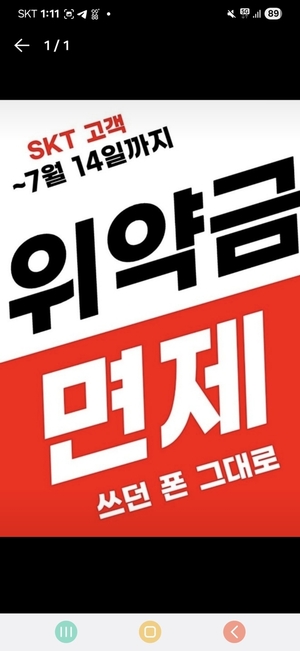 SKT 이탈 고객 유치 욕심에 KT 지역본부 '무리수'...직원 카톡 프사 교체 요구